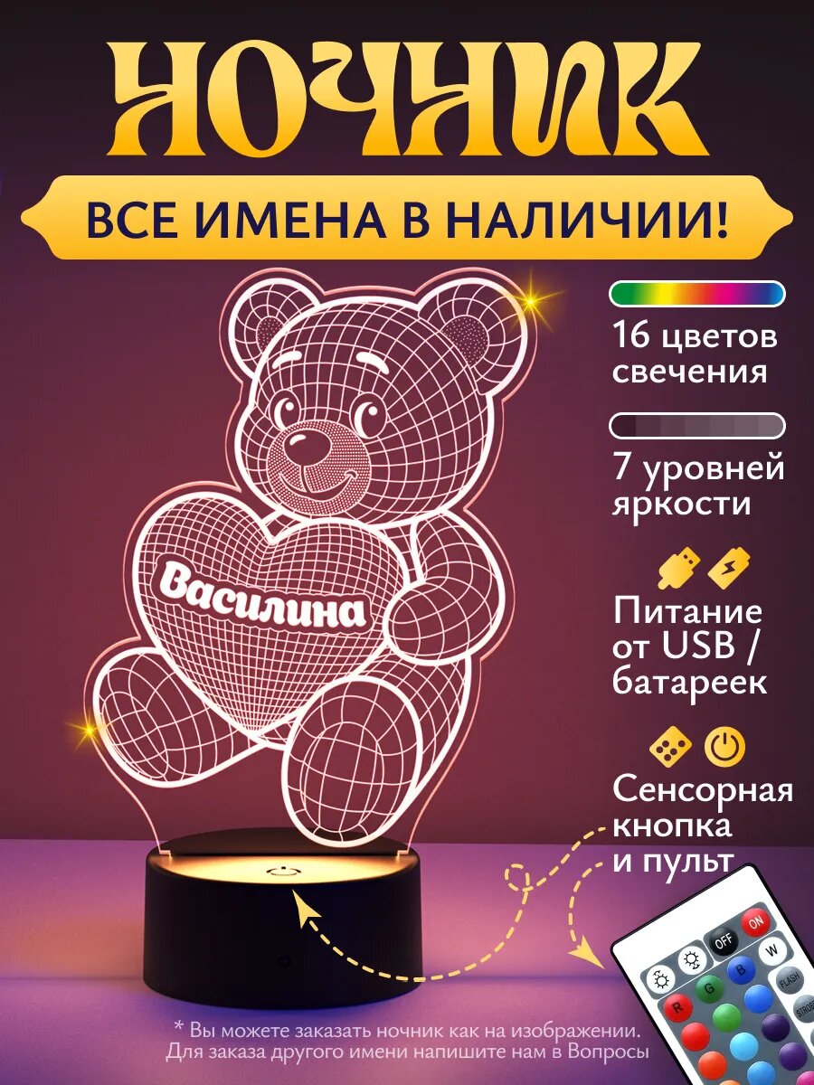 Ночник «Василина - Медвежонок»