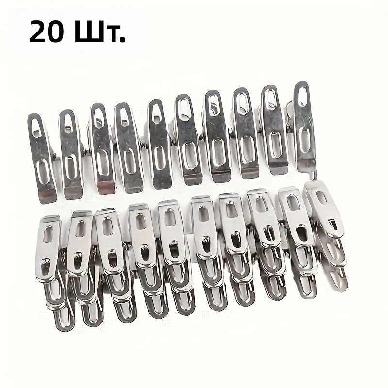 Прищепки металлические из нержавеющей стали, 20 шт, для сушки белья, одежды, носков и нижнего белья