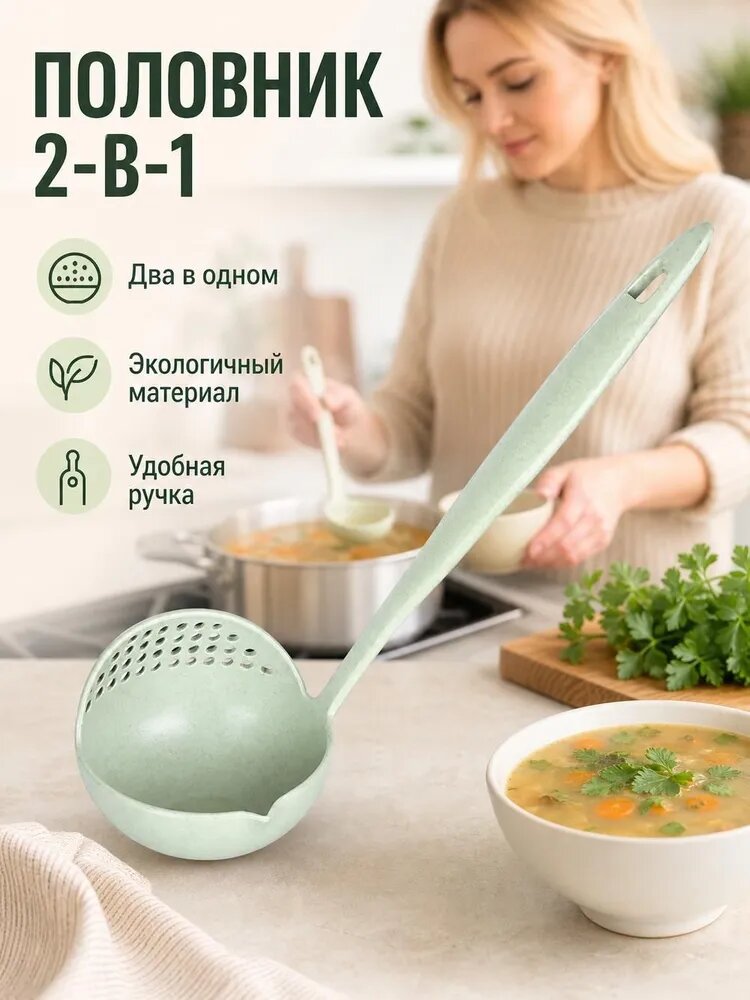 Шумовка-дуршлаг "Два в одном", для супа, 23 см, светло-зеленая — фото 1