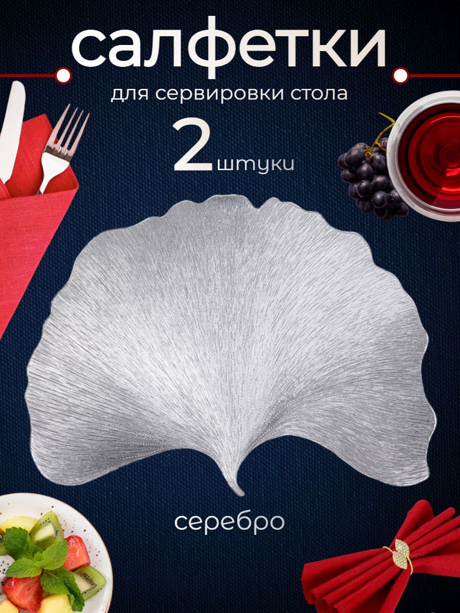 Салфетки сервировочные на стол под тарелки, плейсматы ПВХ, набор 2 шт, 32х44 см.