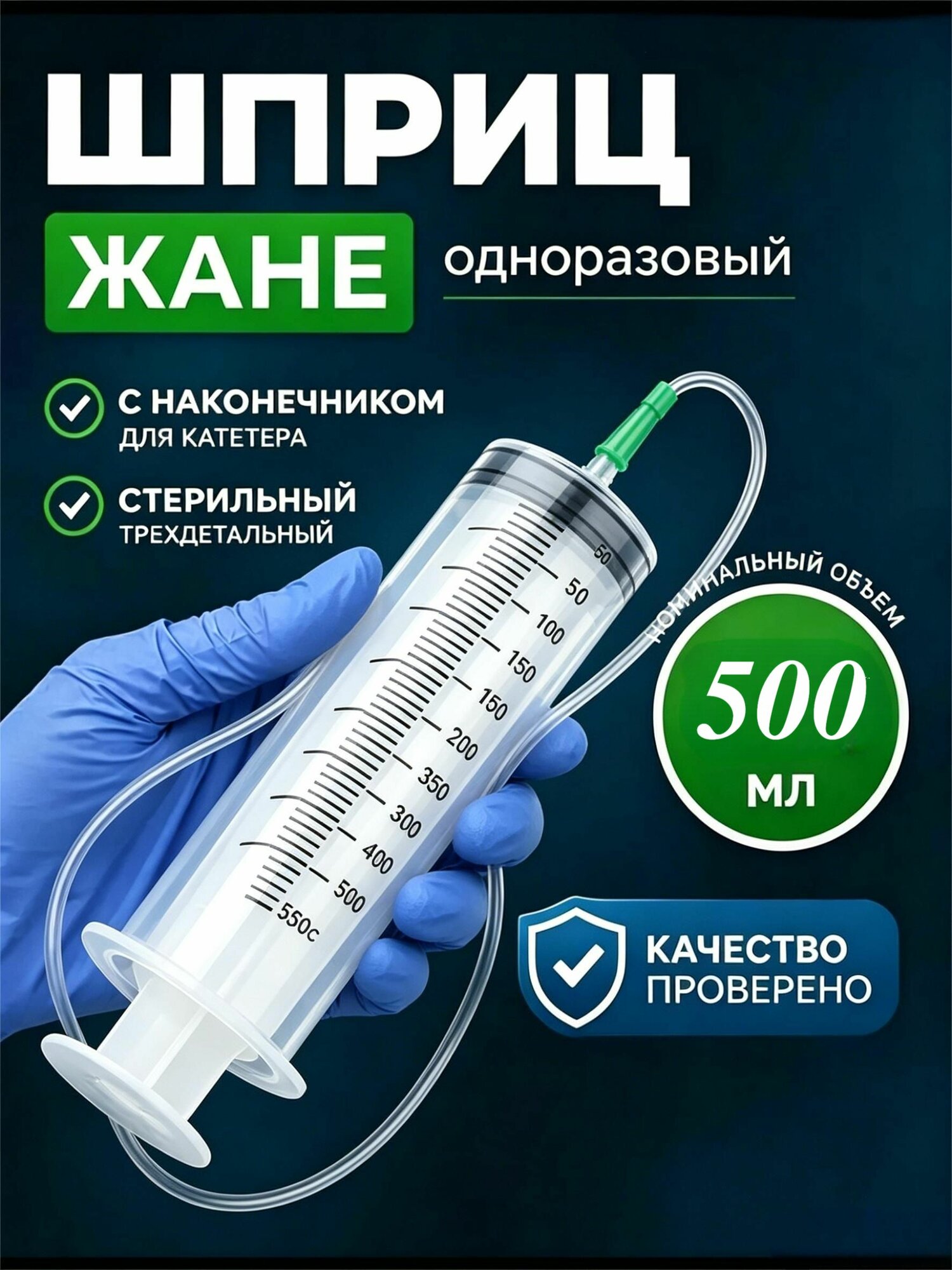 Шприц пластиковый усиленный с мягкой трубкой для клизмы