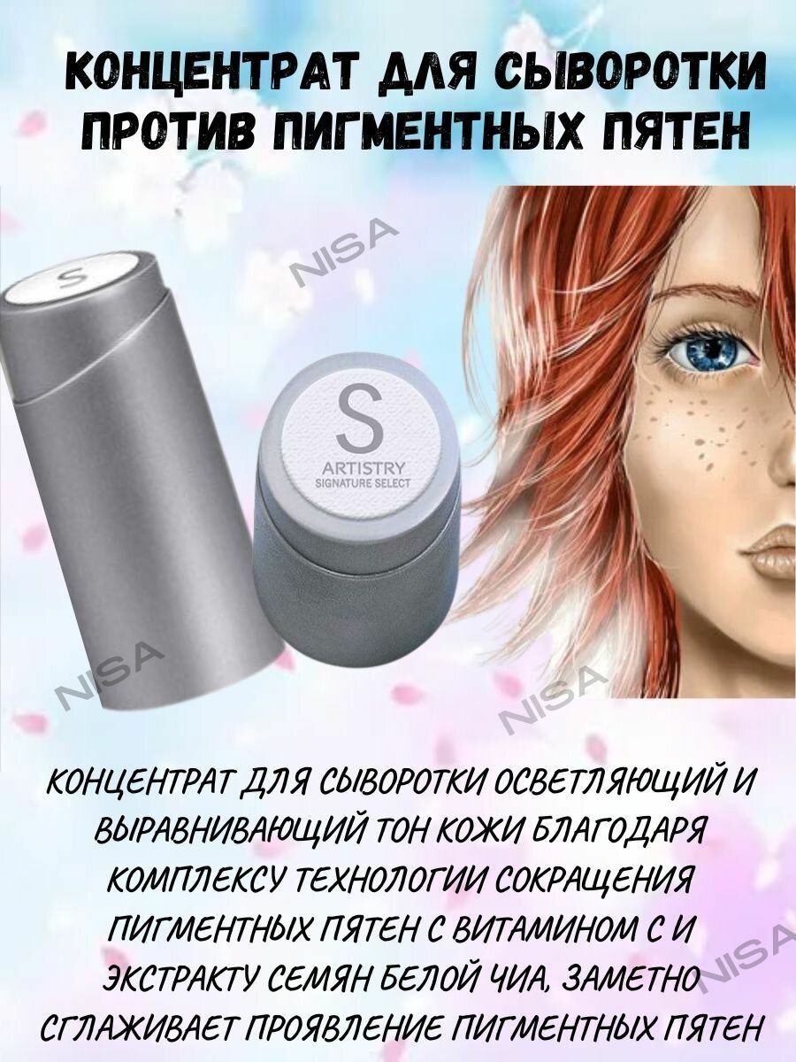 Artistry Signature Select™ Концентрат для сыворотки осветляющий и выравнивающий тон кожи