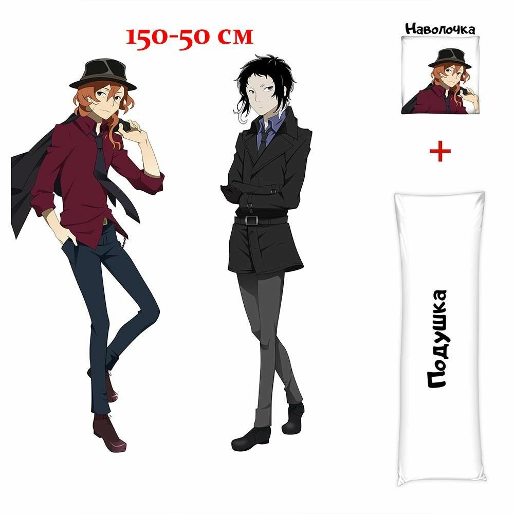 Дакимакура Чуя Накахара из Великий из бродячих псов арт. 0300, 150х50 см