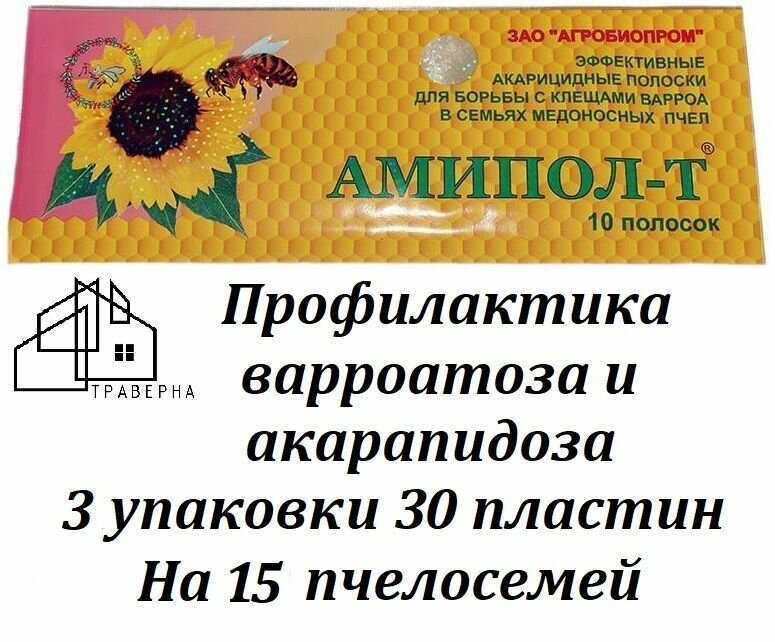 Амипол-Т полоски от варроатоза и акарапидоза пчёл 3 упаковки