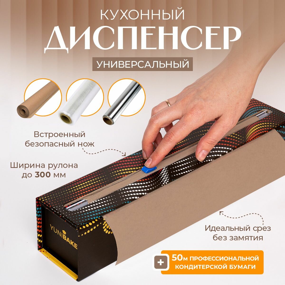 Кухонный держатель с бумагой для выпечки 30 см х 50 м (Чёрный)