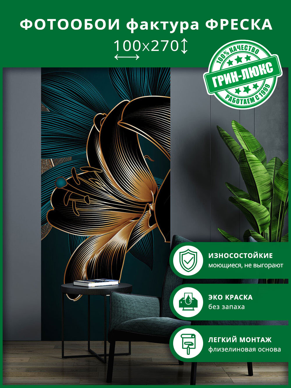 Фотообои на стену "Черные лилии 100x270", обои флизелиновые, фактура Фреска, моющиеся, в комнату, гостиную, спальню, кухню, 3d, цветы