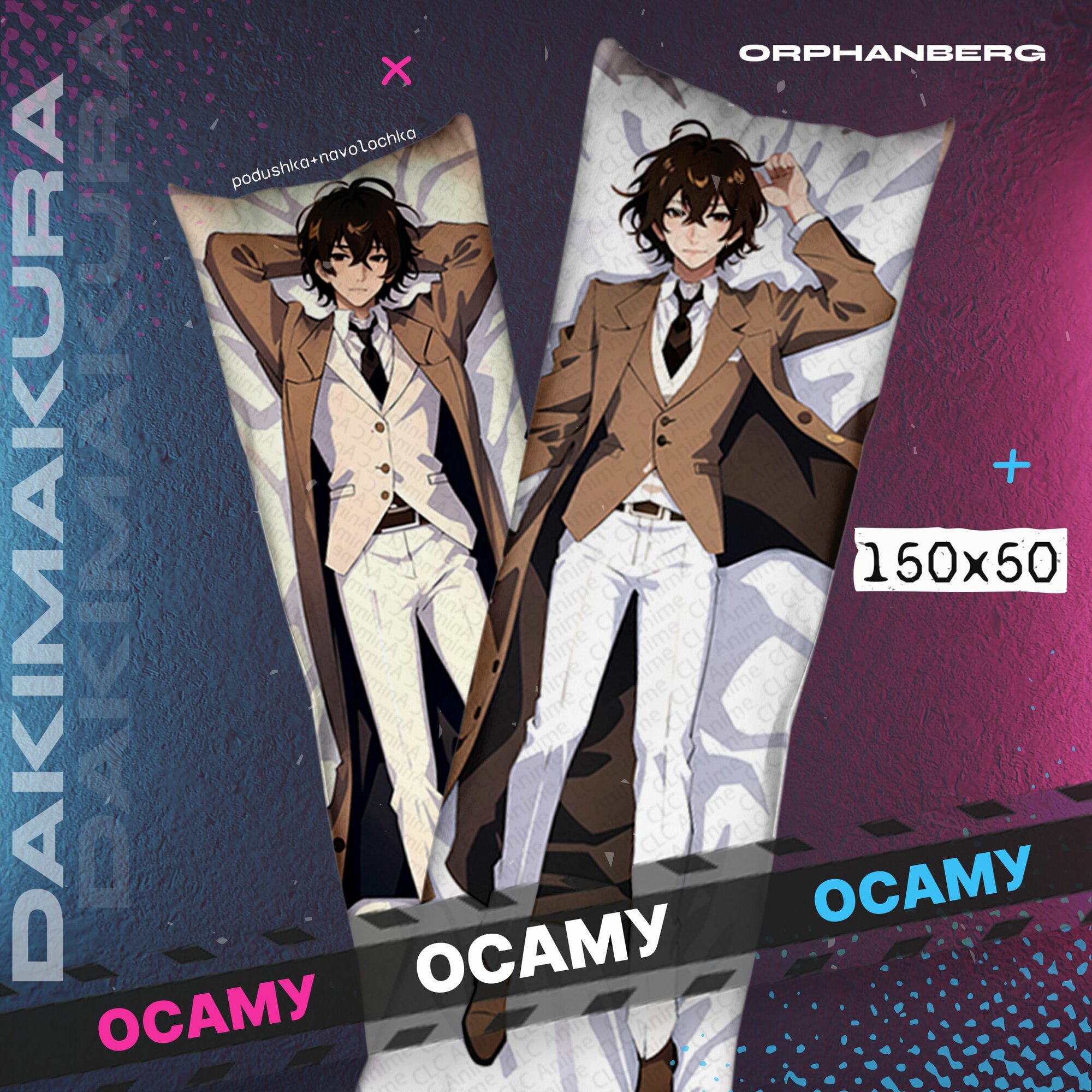 Дакимакура аниме "Осаму"