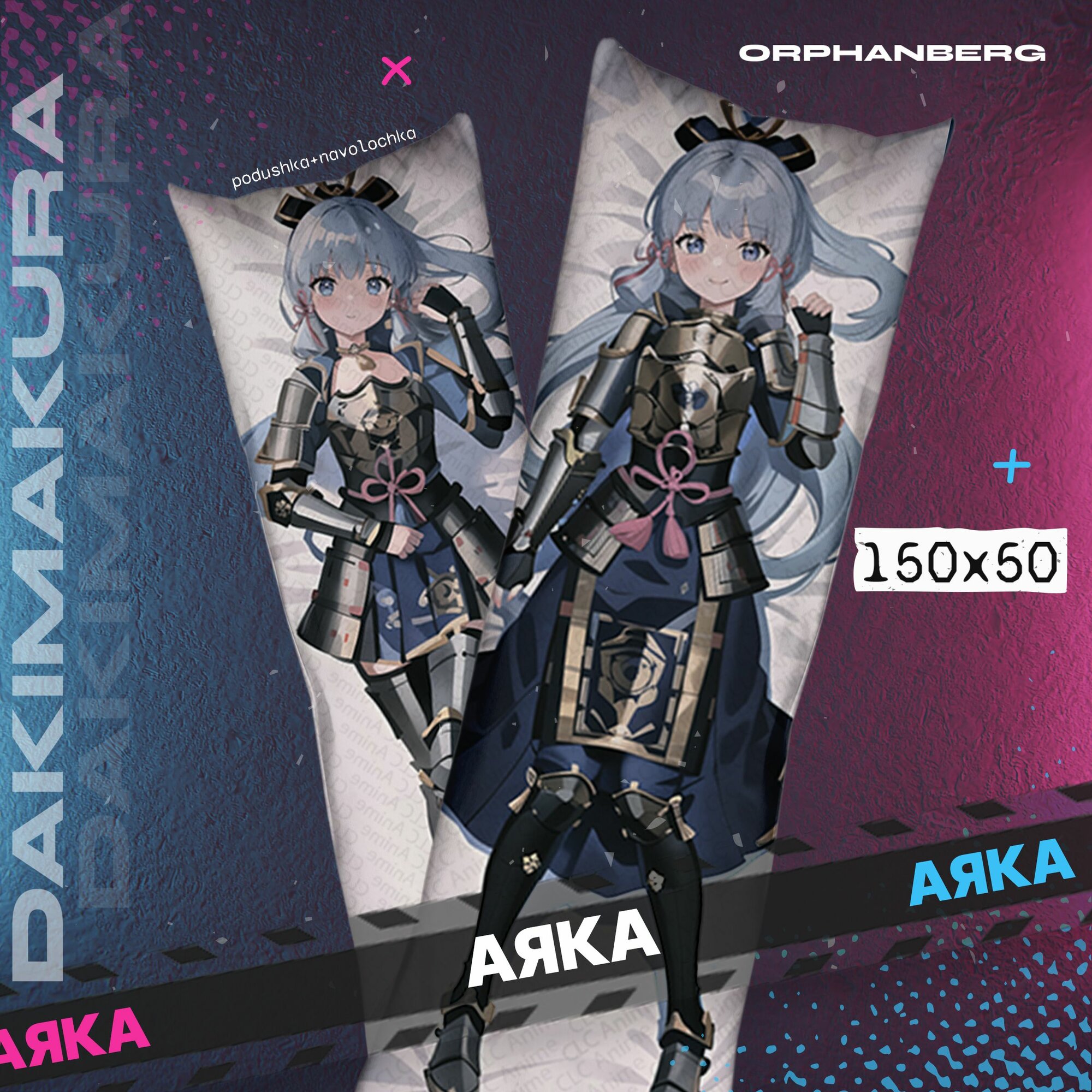 Подушка дакимакура геншин Аяка