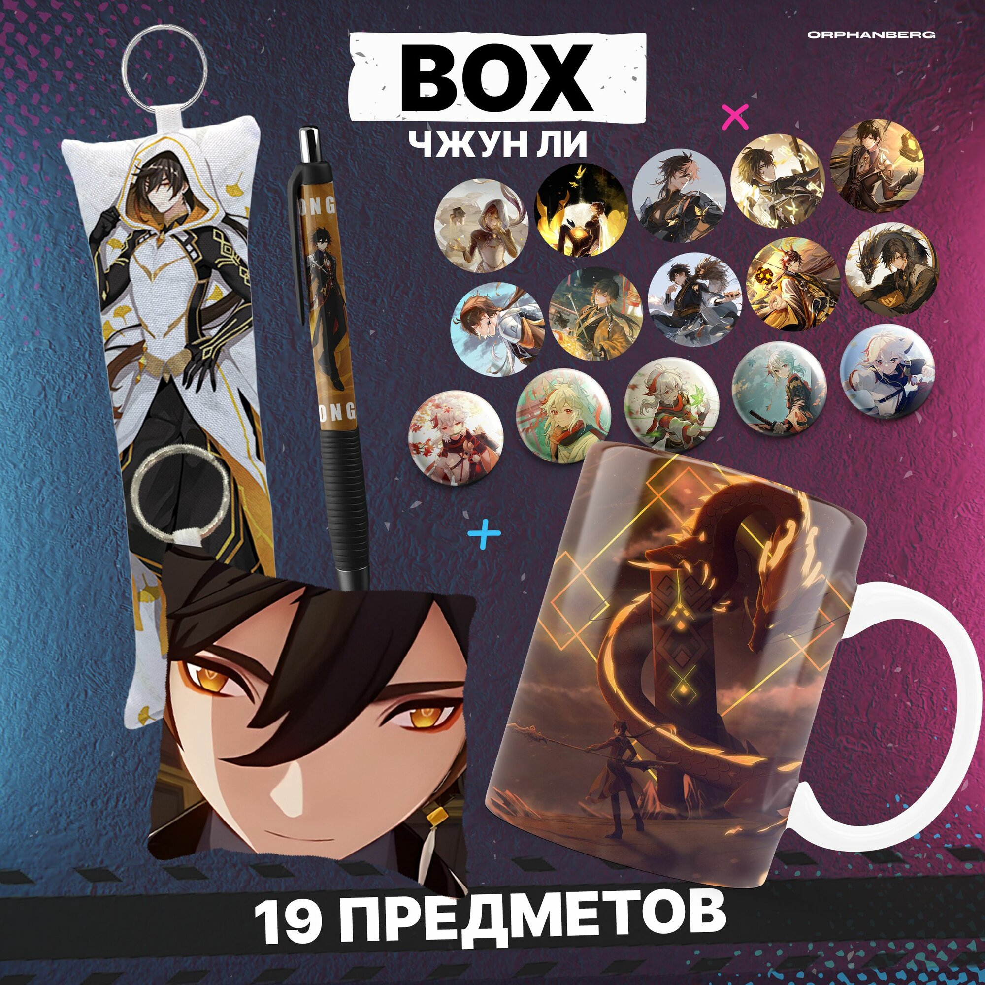 Геншин подарочный набор Чжун Ли