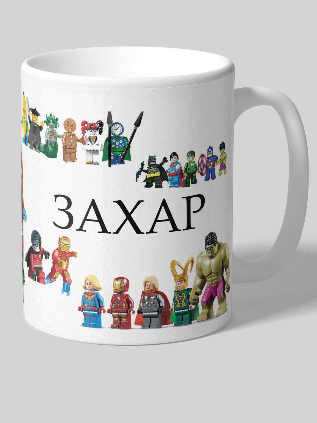 Кружка cooperative.moscow " Захар Лего" (Захару, сыну) , 330 мл, 1 шт