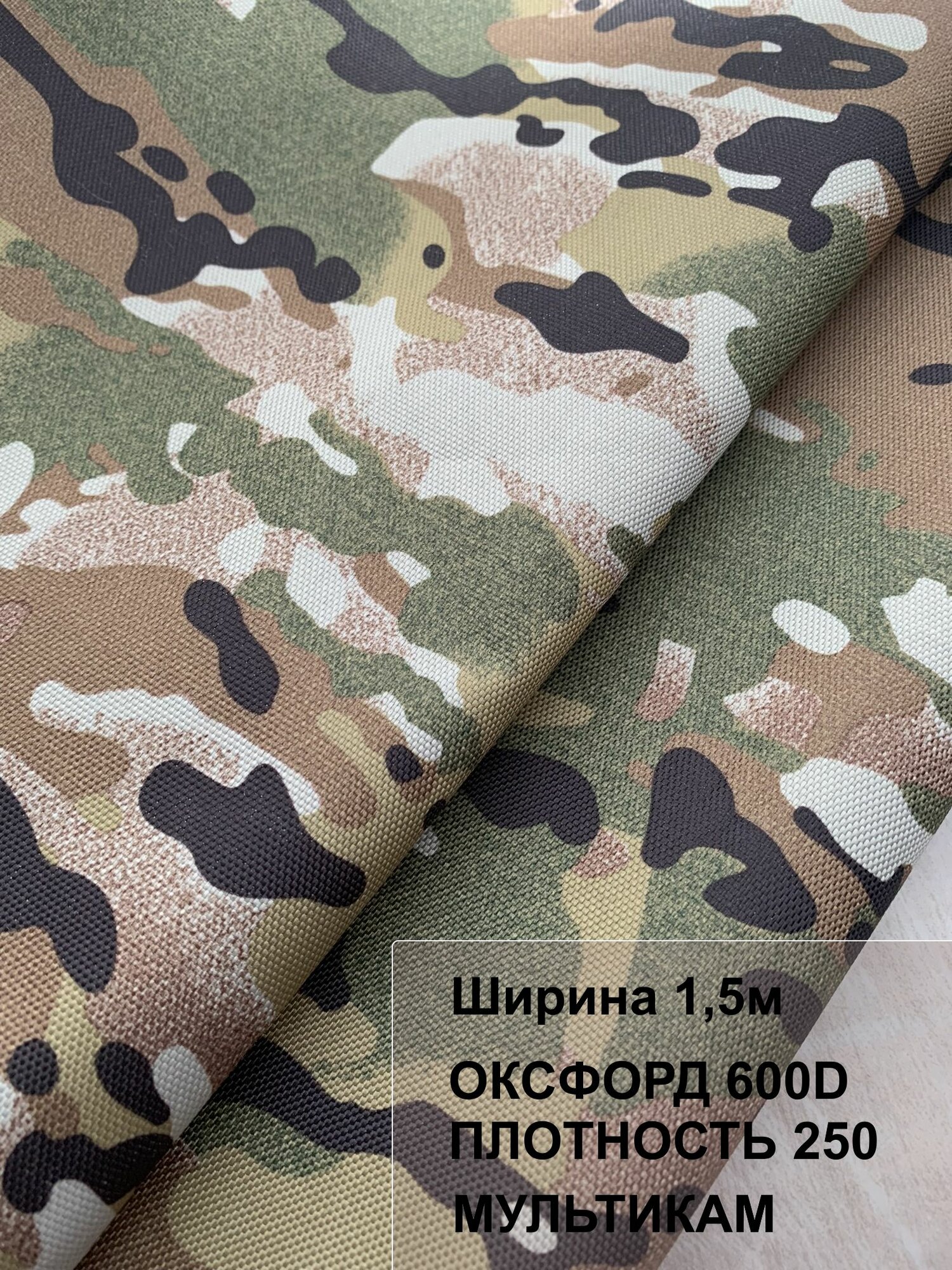 Сколько стоит метр камуфляжной ткани — купить по низкой цене на Яндекс ...