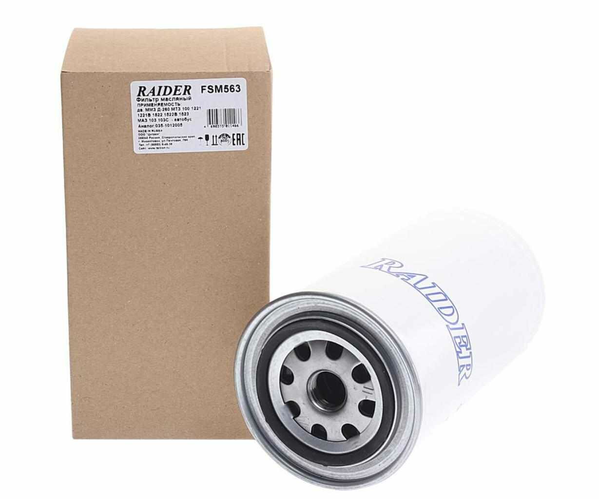 Фильтр масляный ЗИЛ-5301, МАЗ-4370 (дв. ММЗ-260), 035-1012005, RAIDER