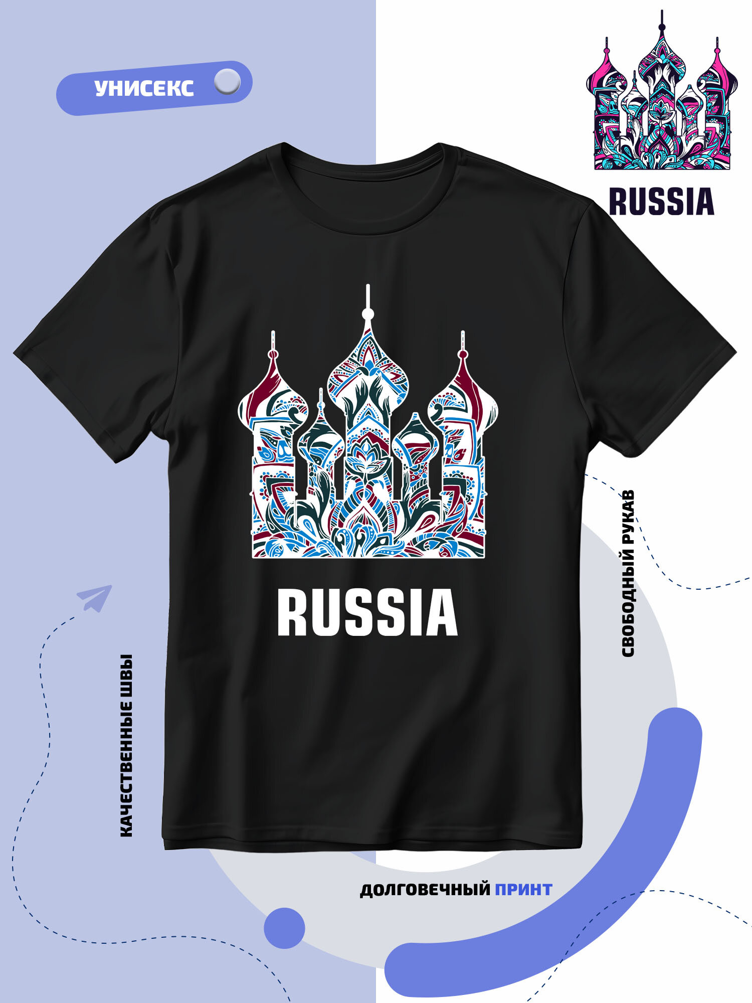 Футболка Россия Russia