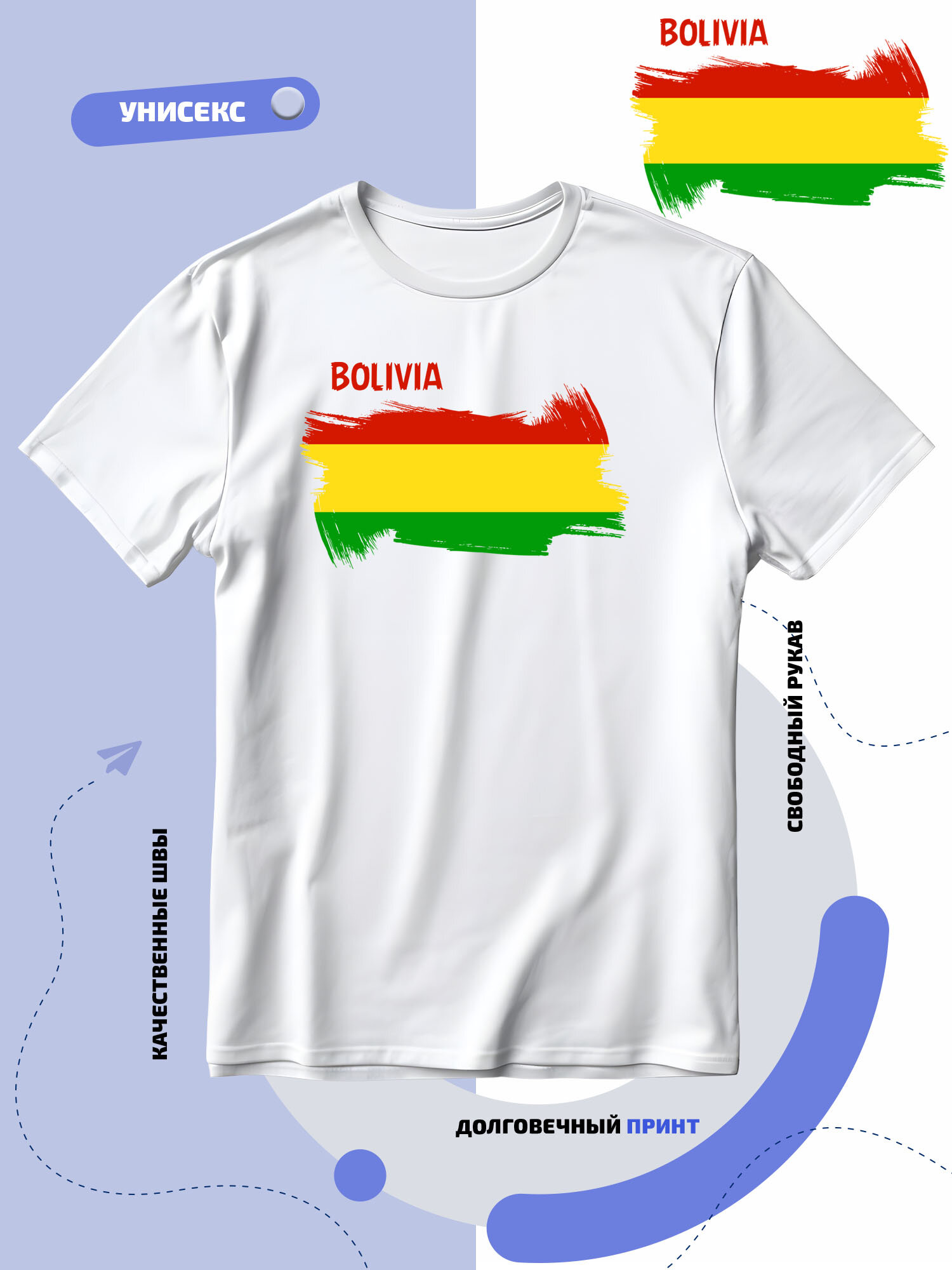 Футболка SMAIL-P с флагом Боливии
