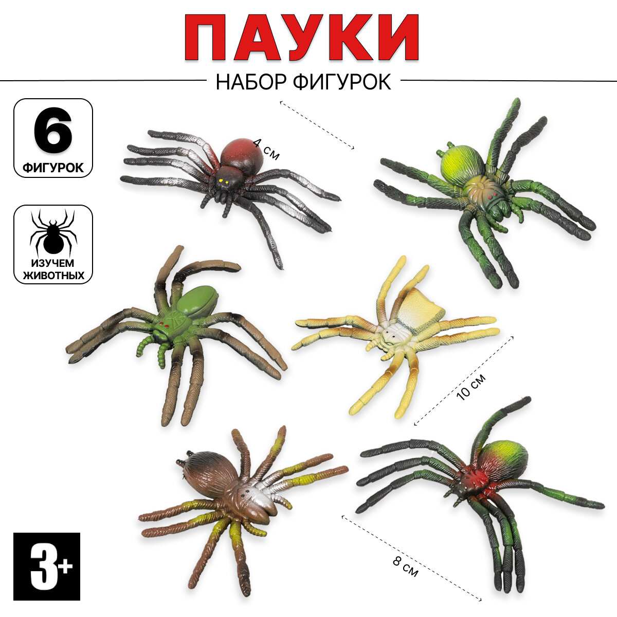Игровой набор пауков TONG DE P1094, 6 фигурок, реалистичный дизайн, от 3 лет