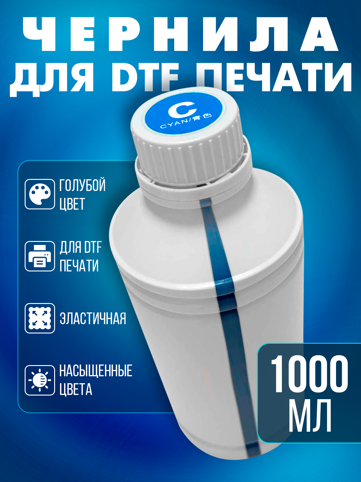 Чернила IVUSHKAprint, для DTF-принтера, пигментные, синие, 1л