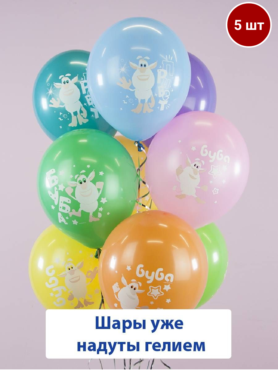 Воздушные шары с гелием на праздник, выпускной, день рождения Буба 5 шт