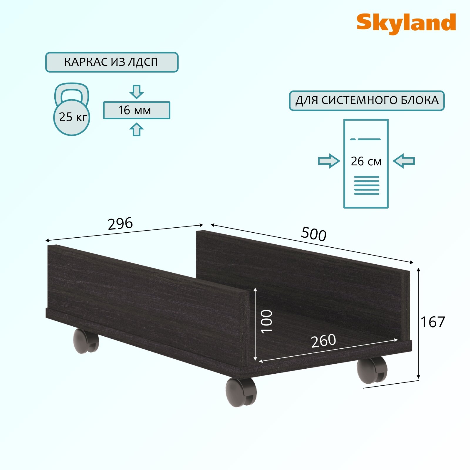 Подставка для системного блока на колесах SKYLAND SIMPLE SB-1 дуб юкон модерн, 30х50х17 см из ЛДСП черная