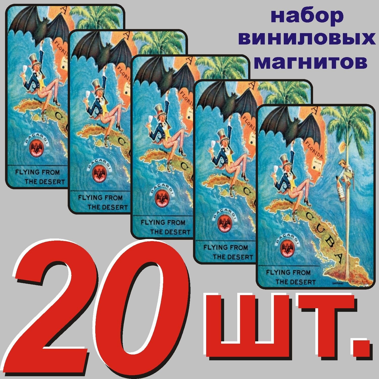 Магнит на холодильник "Куба" 20 шт.
