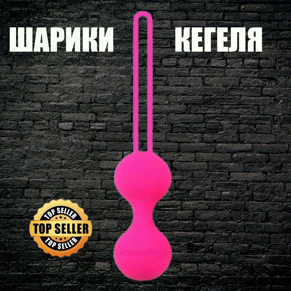 Вагинальные шарики Кегеля, тренажёр мышц влагалища розовые