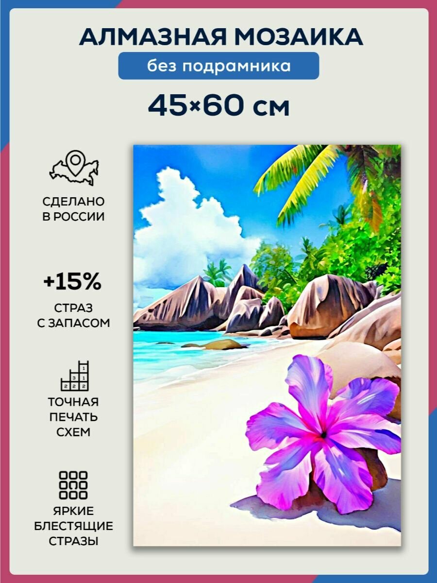 Алмазная мозаика 45x60 Райское побережье без подрамника