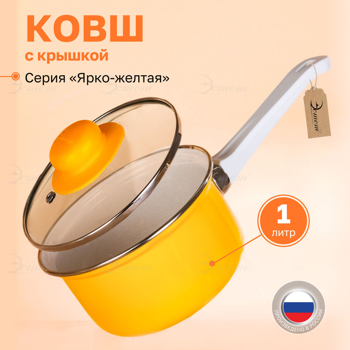 Ковш эмалированный с крышкой для плиты 1 литра