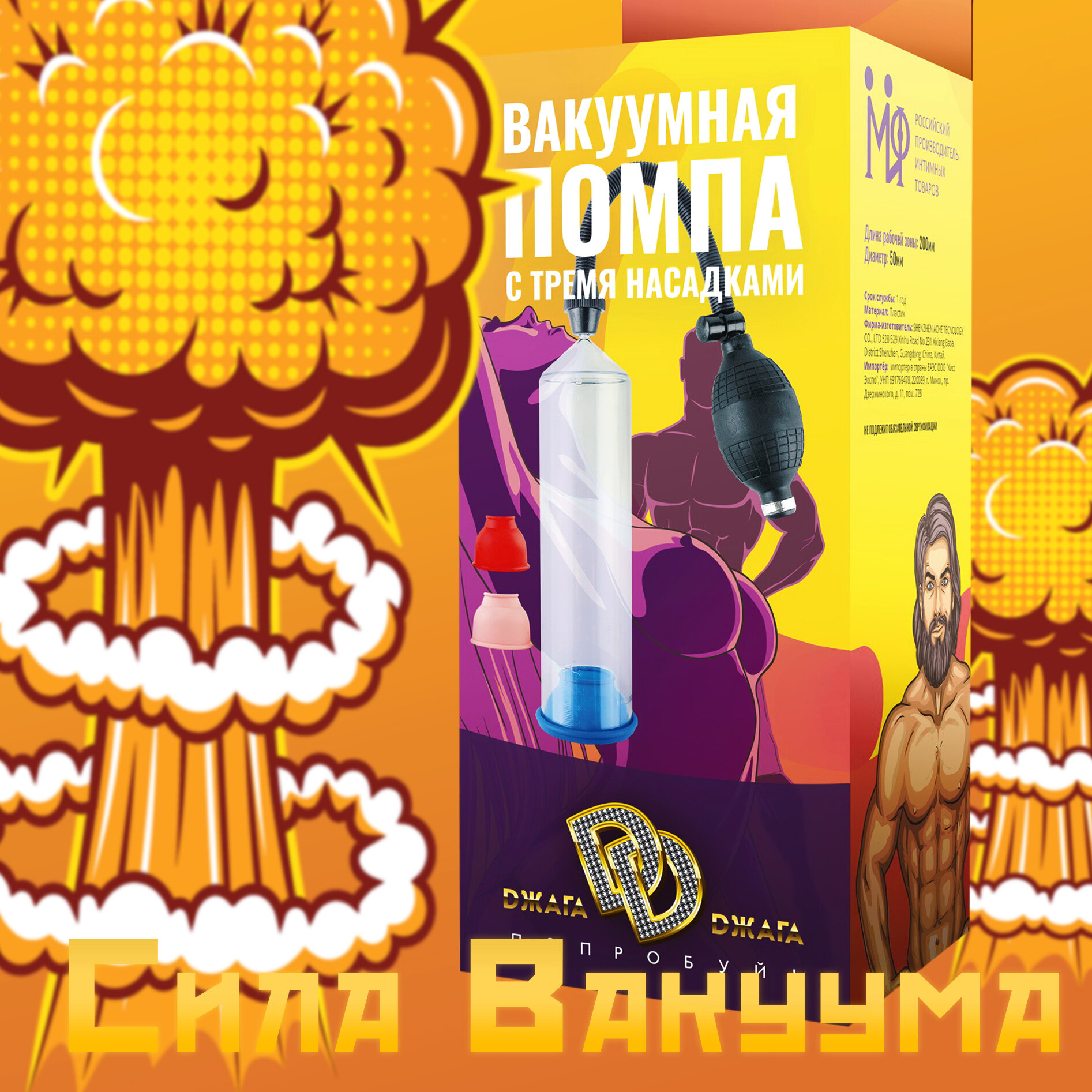 Вакуумная помпа для члена, Вакуумная помпа, Со сменными насадками