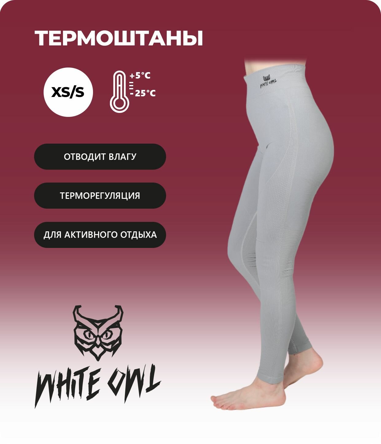 Термолегинсы