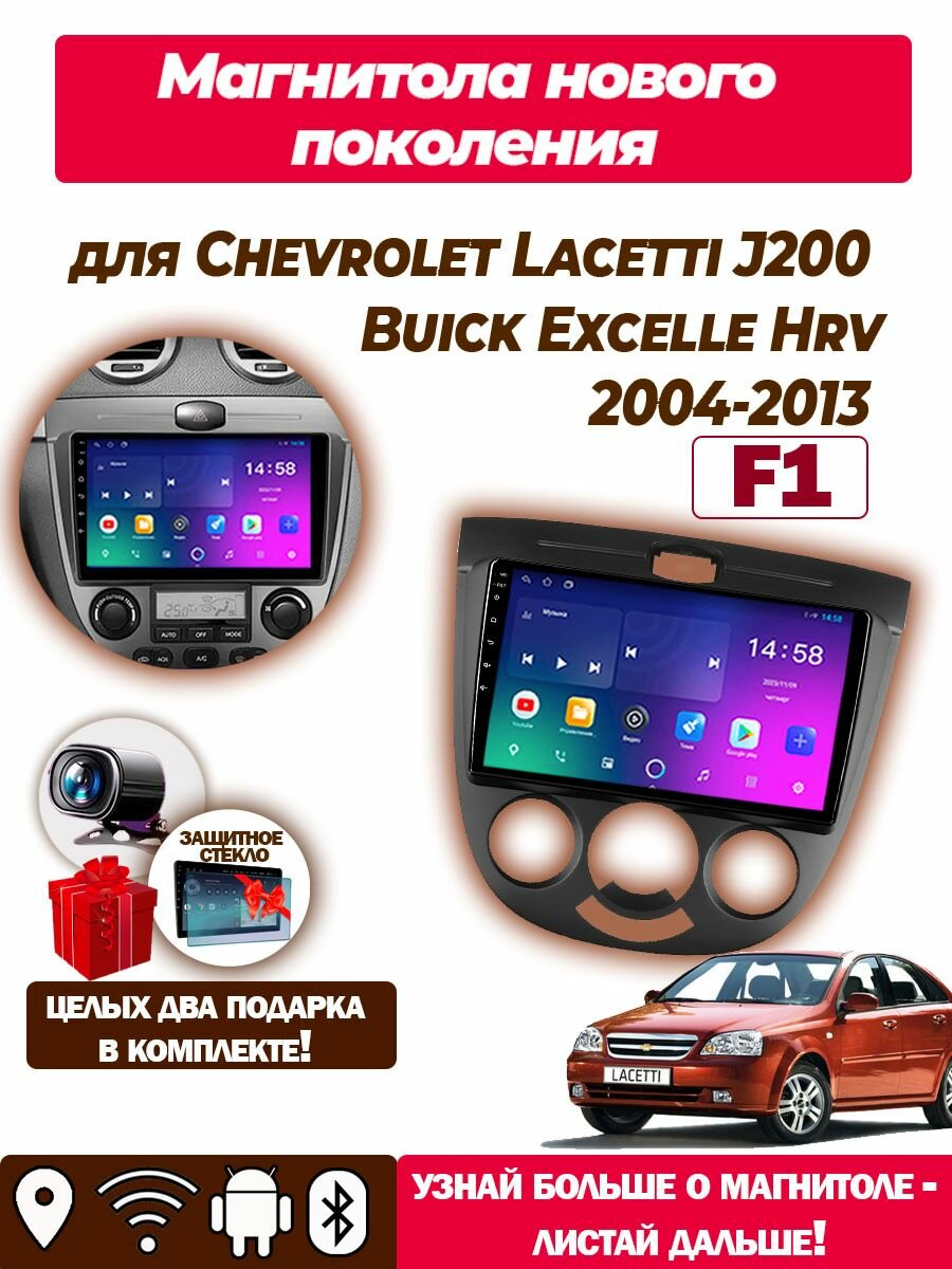 Магнитола TS7 для Chevrolet Lacetti J200 2004-2013 2+32Gb, Bluetooth, FM/AM, GPS