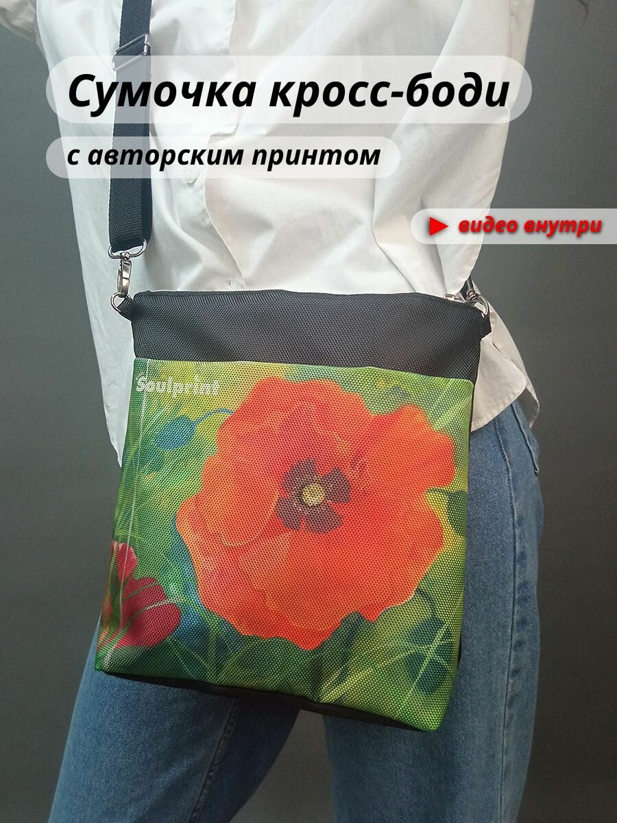 Сумка кросс-боди Сумка женская с принтом Мак