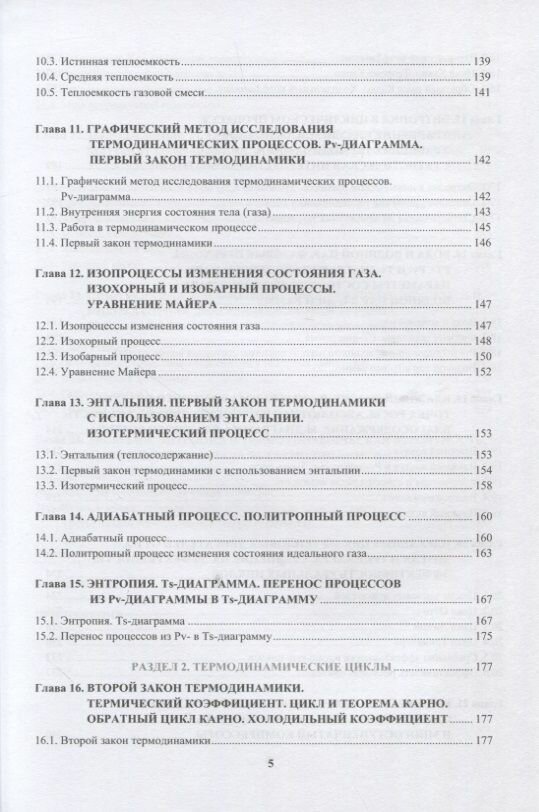 Теплотехника. Теплопередача и термодинамика — фото 1