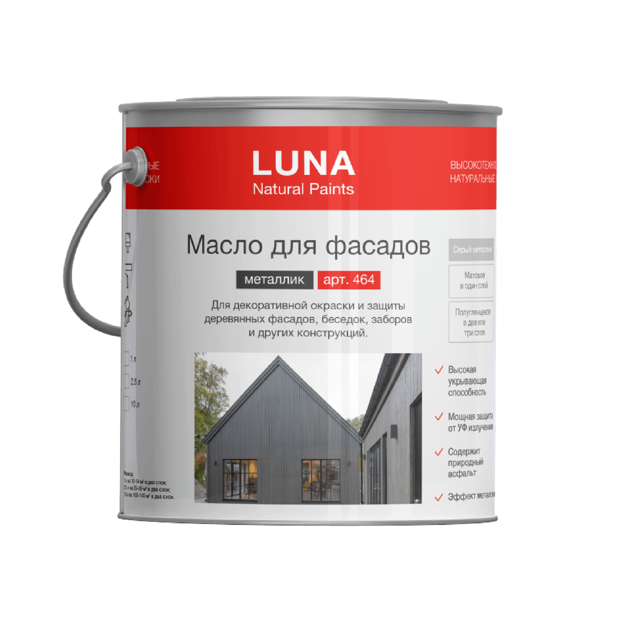 Масло-воск для дерева Масло для фасадов металлик LUNA арт. 464, 2,5 л , цвет серый металлик