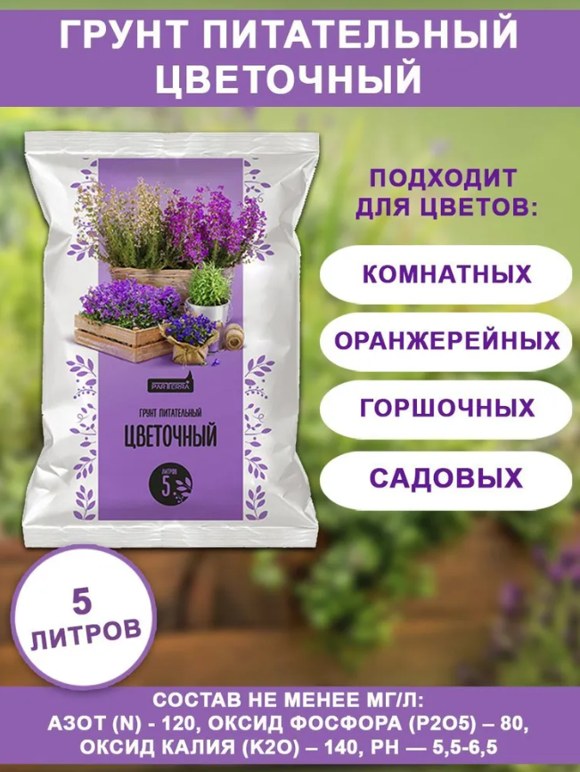 Parterra грунт питательный цветочный 5л