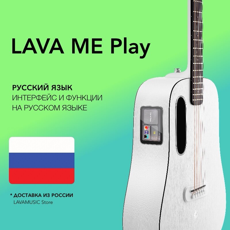 Lava ME Play (RU) - Официальная версия на русском языке Frost White