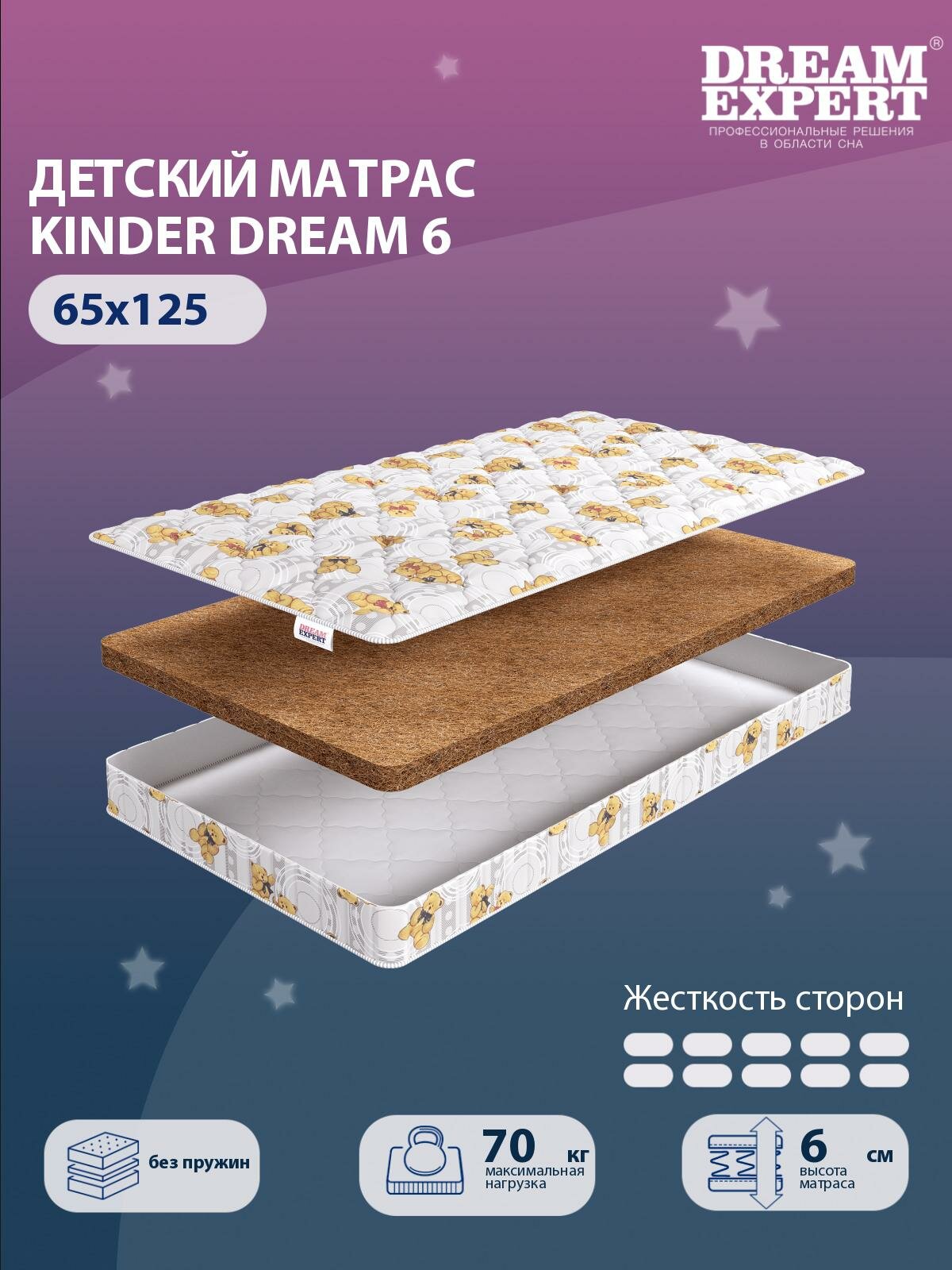 Матрас детский DreamExpert Kinder Dream 6 высокой жесткости, односпальный, беспружинный, на кровать 65x125