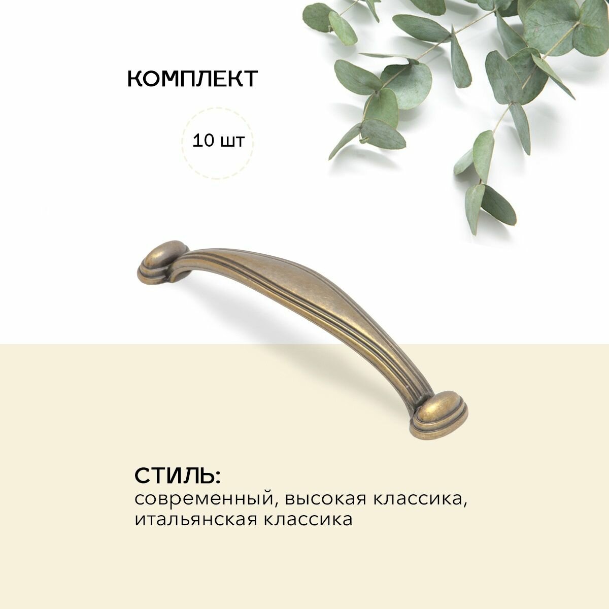 Ручки для мебели 10шт, размер 96 мм, оксид. бронза. Модель 18
