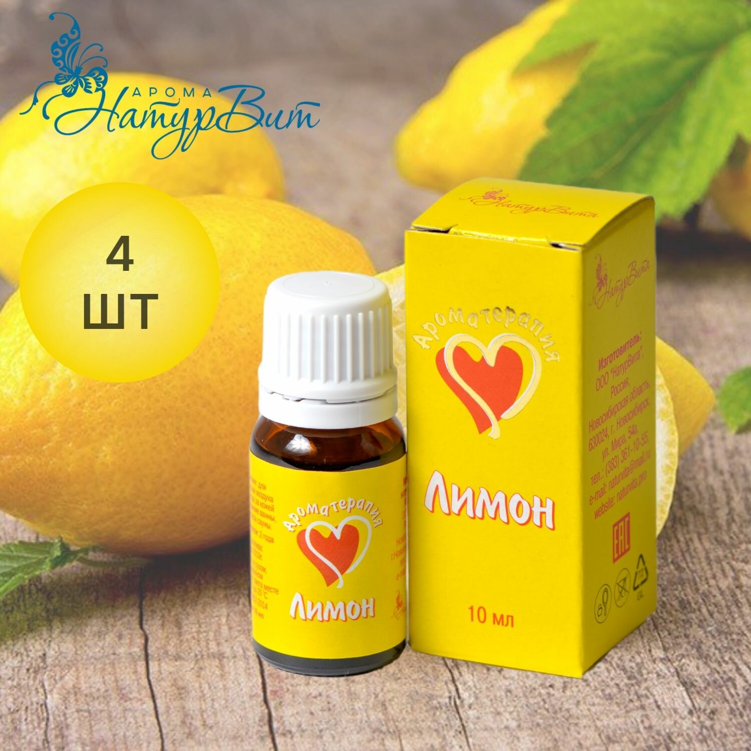 Лимон Эфирное натуральное масло, 4шт/НатурВита