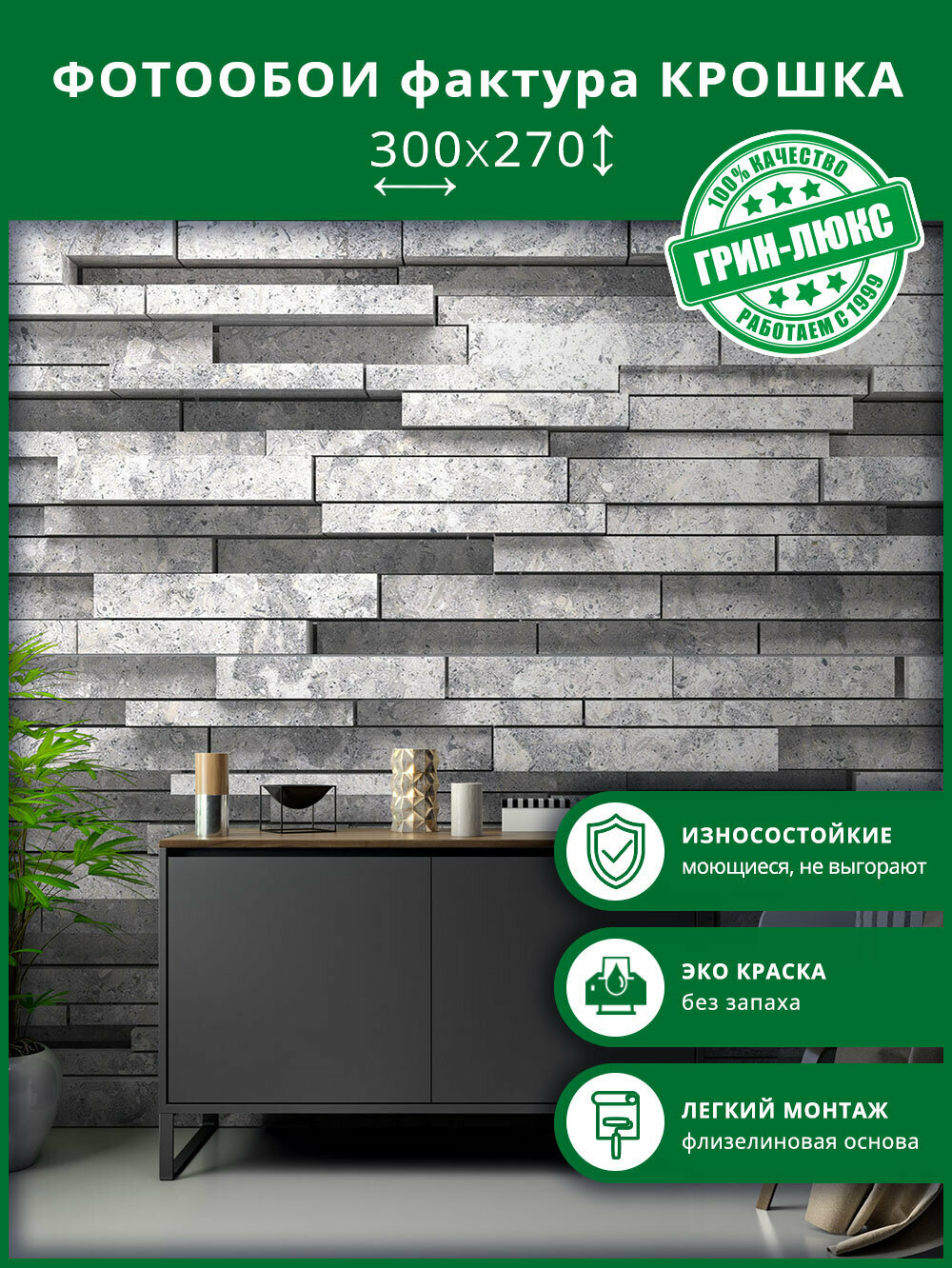 Фотообои на стену "Каменная стена 300x270", обои флизелиновые, фактура Крошка, моющиеся, в комнату, спальню, кухню, коридор, 3d, камень