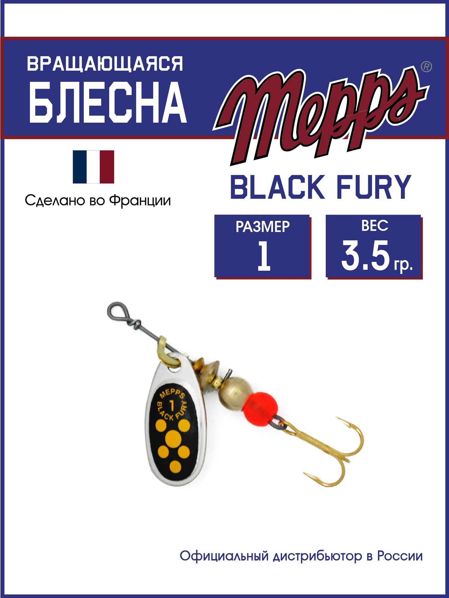 Блесна вращающаяся для рыбалки Mepps BLACK FURY JAUNE AG №1. Приманка на щуку, окуня, форель
