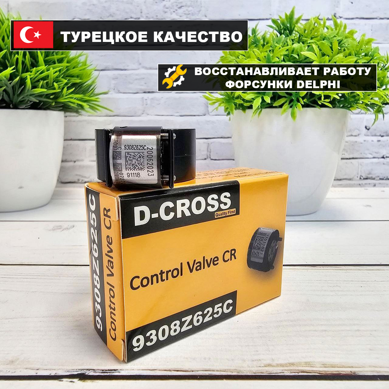 Клапан форсунки топливной Delphi (Мультипликатор) 9308625C 9308Z625C (28392662) Евро 5 (Euro V) D-CROSS / Турция