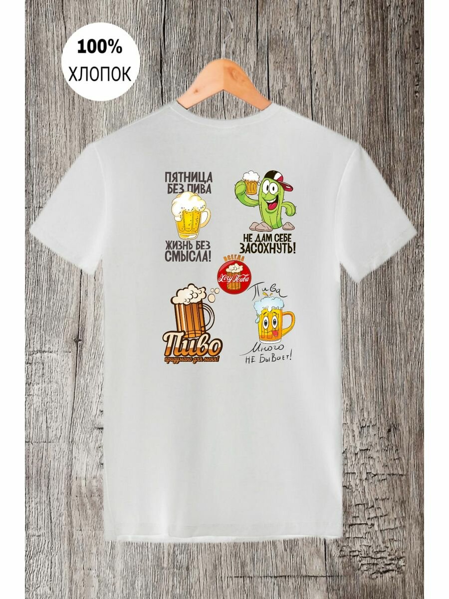 Футболка Прикол Пиво Я Люблю