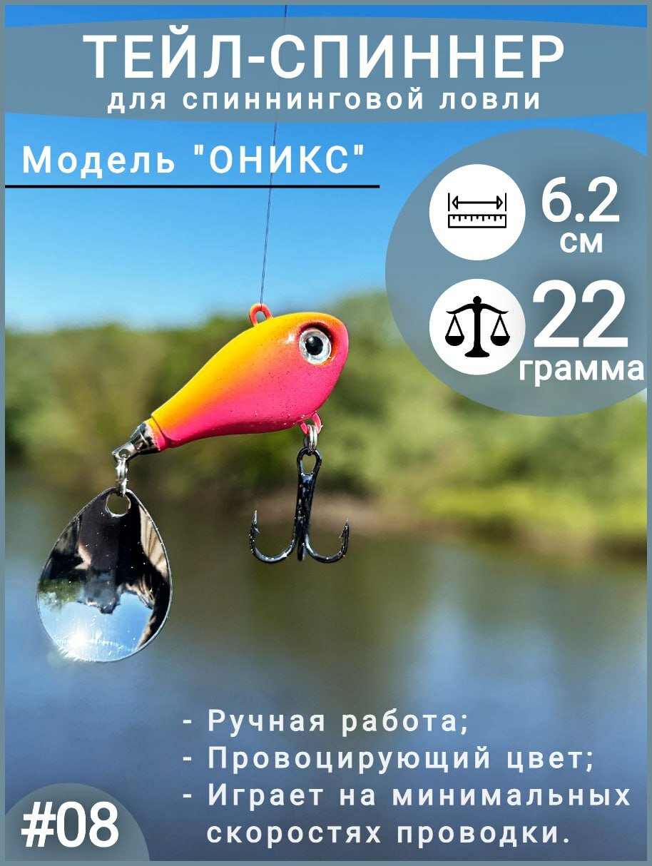 Теил-спинер в форме капли, плавающая приманка 22гр, цвет #08