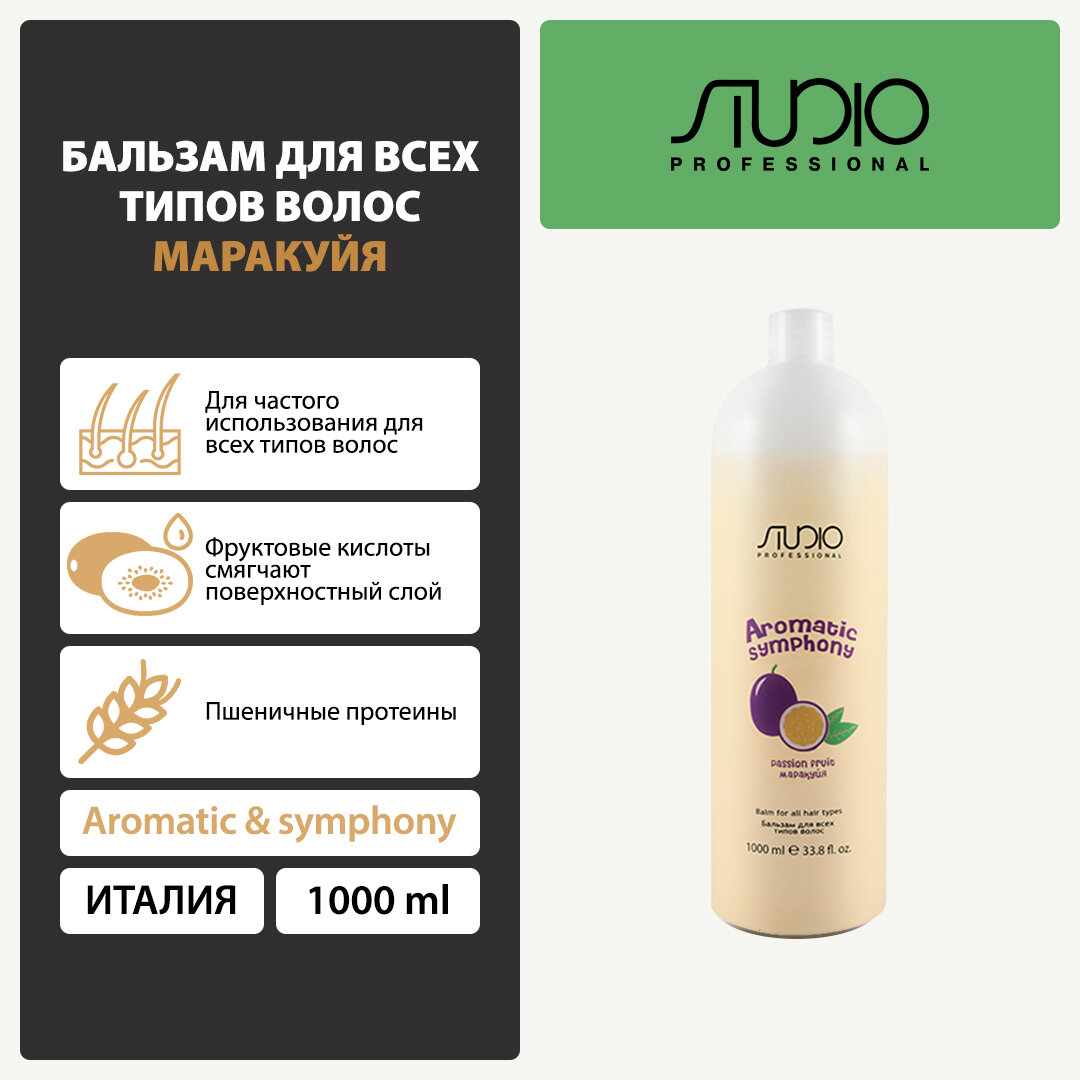 Бальзам для всех типов волос Kapous Studio Professional «Aromatic Symphony», Маракуйя, 1000 мл
