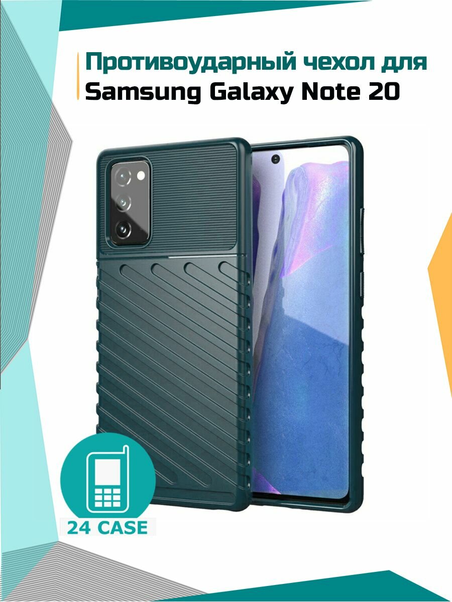 Чехол на Samsung Galaxy Note 20 противоударный на Самсунг нот 20 / Самсунг галакси ноте 20 Rugged Shield (Темно-зеленый)