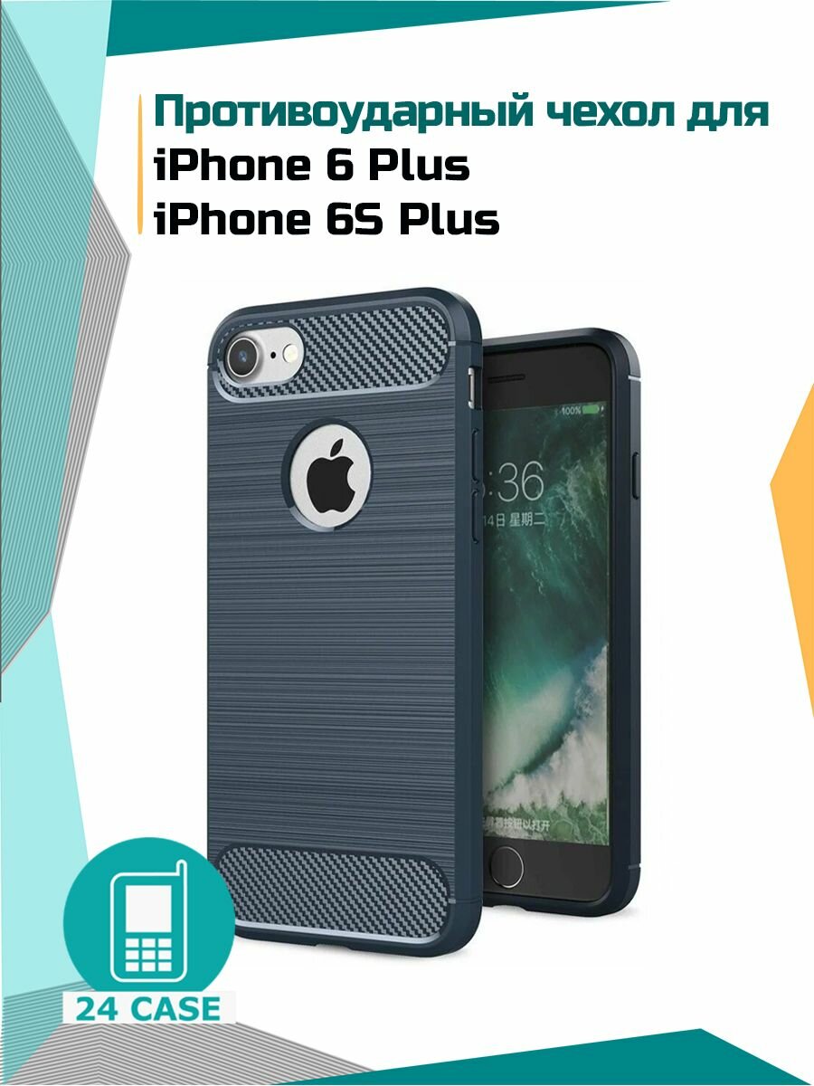 Чехол для iPhone 6 Plus / 6s plus (Айфон 6 Плюс, 6 с +) противоударный (Айфон 6 Плюс, 6 с +) (Темно-синий)