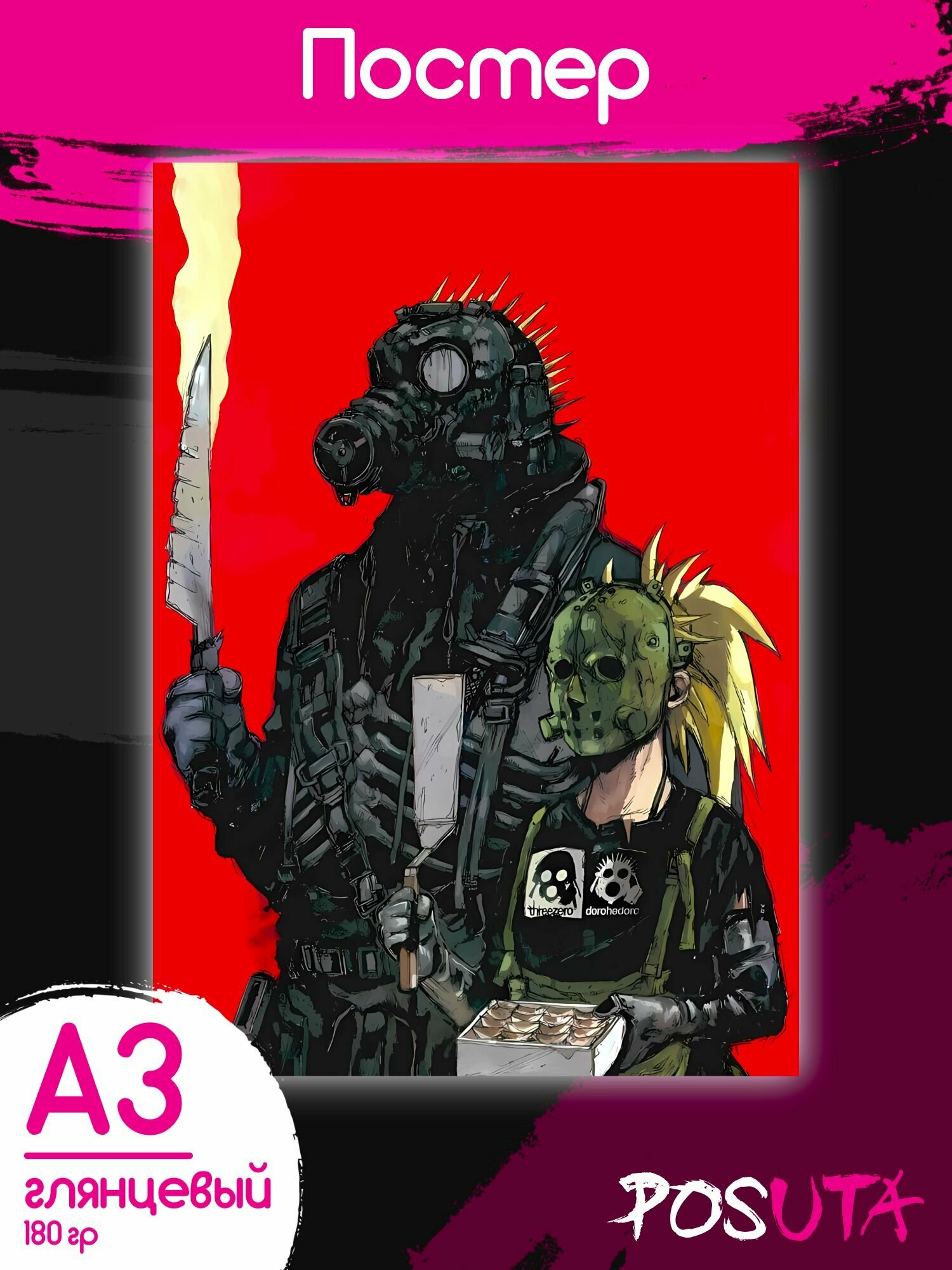 Постеры на стену Дорохедоро Dorohedoro манга