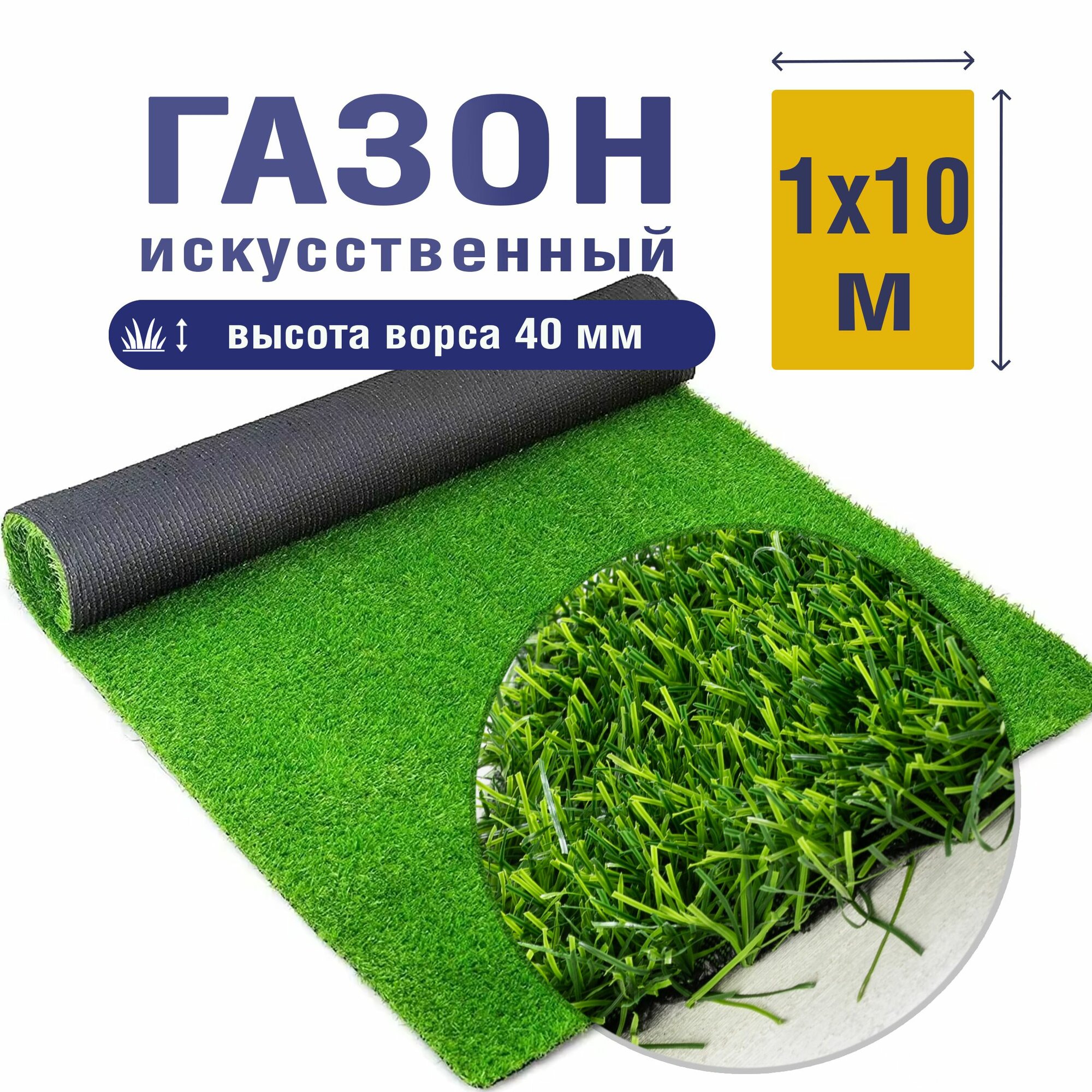 Трава искусственная зеленая 40 мм спортивная 8800 Dtex 10м*1м / искусственный газон / рулонный газон
