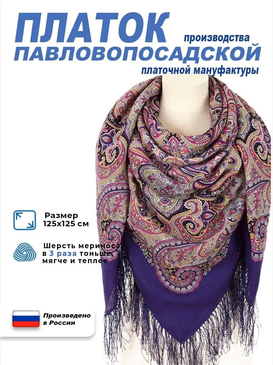 Платок для женщин