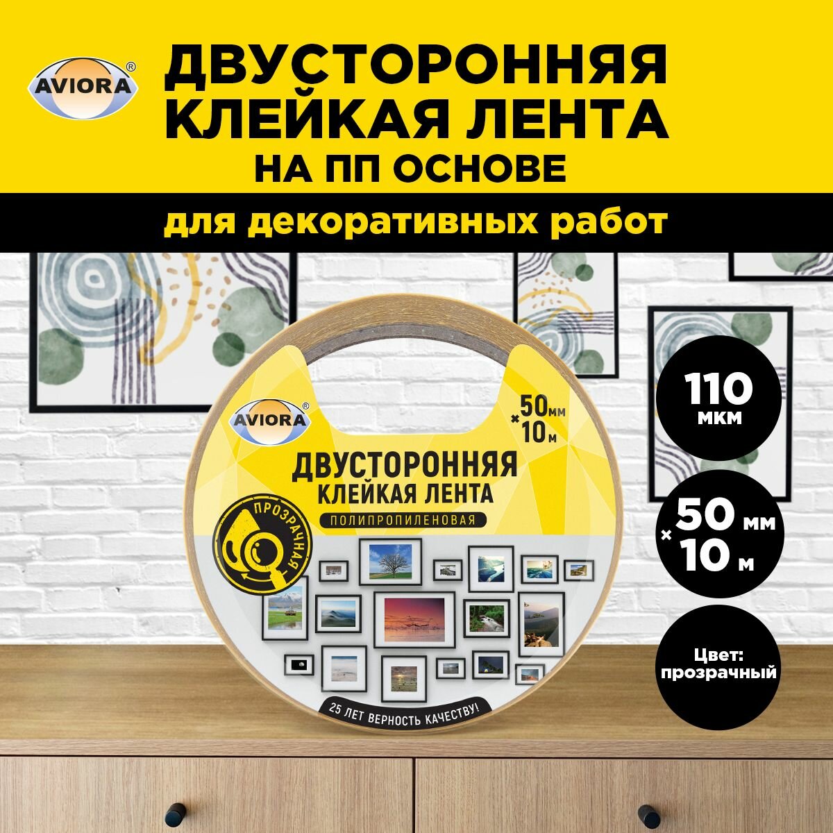 Двусторонняя полипропиленовая клейкая лента Aviora 50мм х 10м; 95 мкм; бесцветный