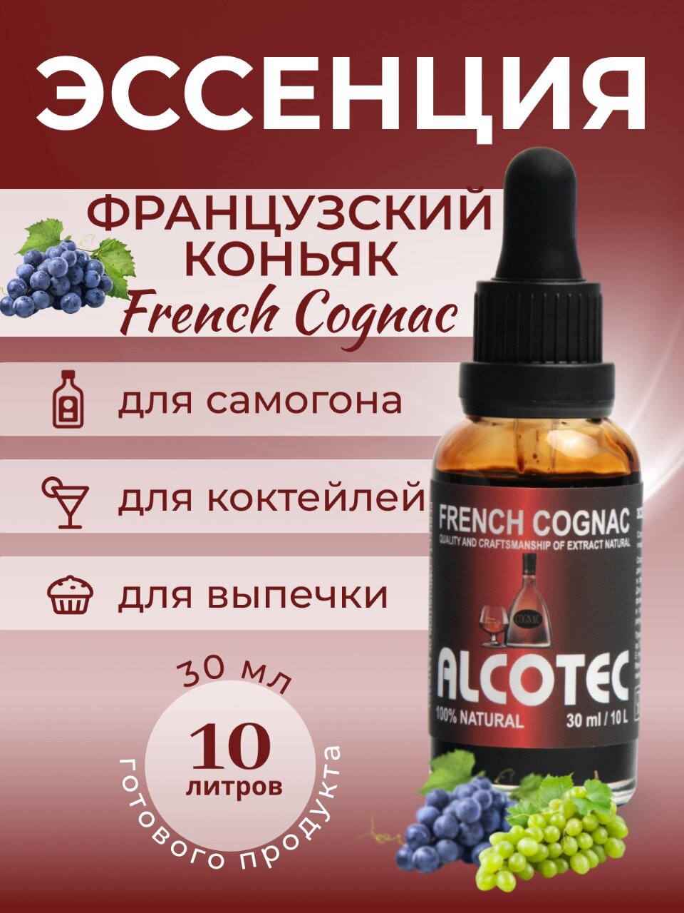 Эссенция Французский Коньяк ароматизатор для самогона, 30 мл - Вкусовой натуральный ароматизатор для самогона.